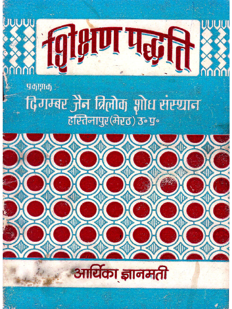 Sikshan Padati (VGM-27) | PDF