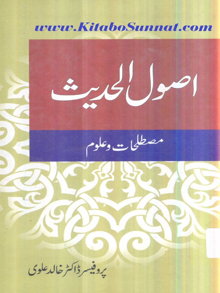 Usool Al Hadith Mustalihat w Uloom 2 | PDF