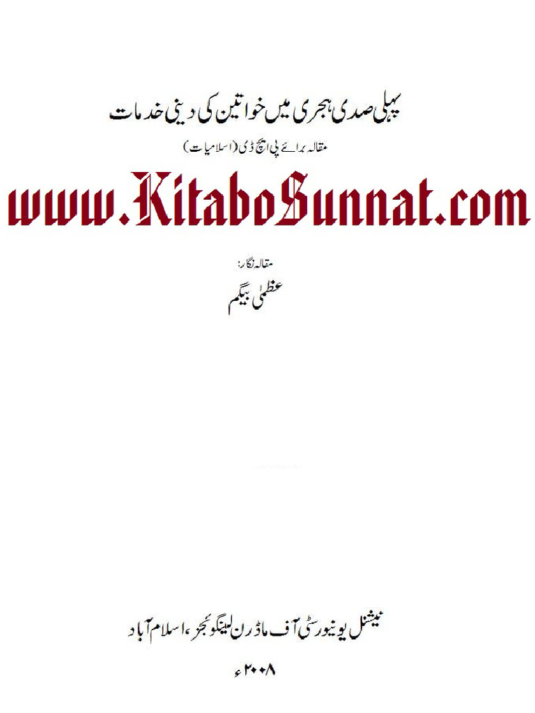 Pehli Sadi Hijri Me Khawateen Ki Deeni Khidmat (P.H.D) | PDF
