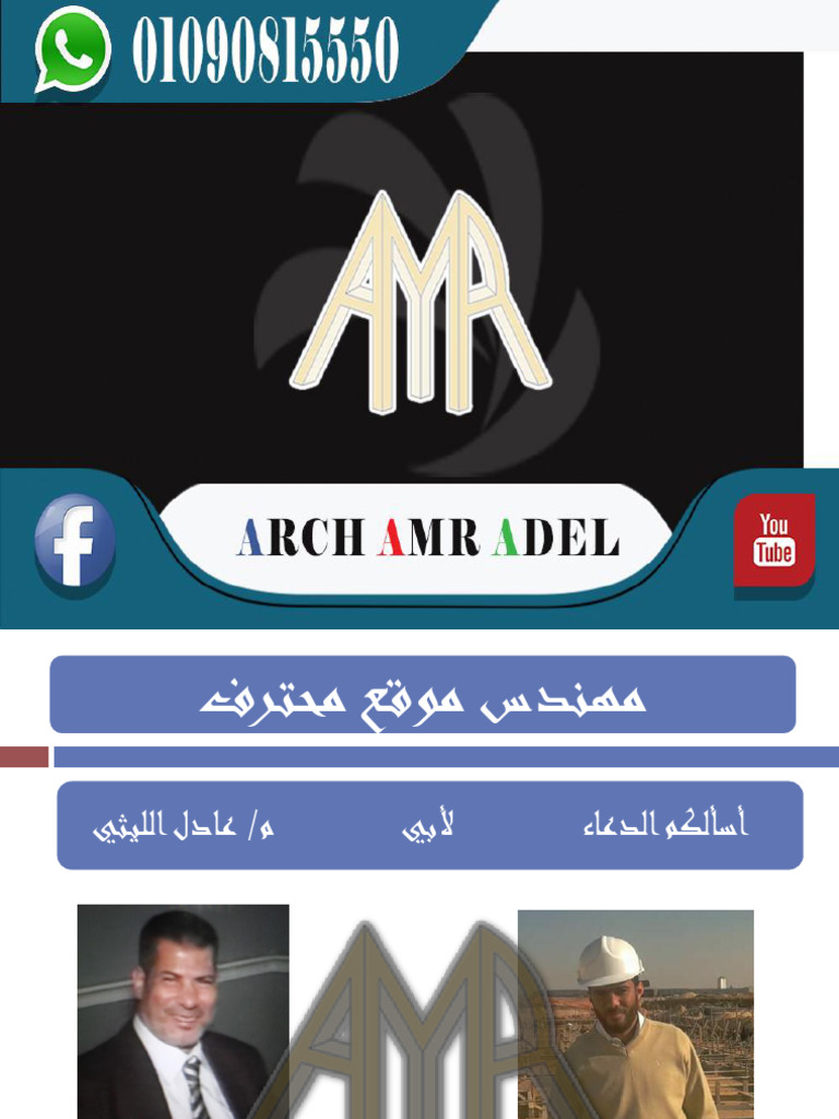 كتاب مهندس موقع - Arch Amr Adel | PDF