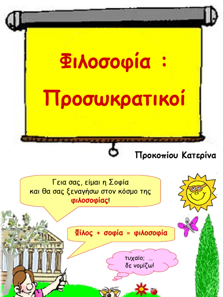 ΦΙΛΟΣΟΦΙΑ ΠΡΟΣΩΚΡΑΤΙΚΟΙ | PDF