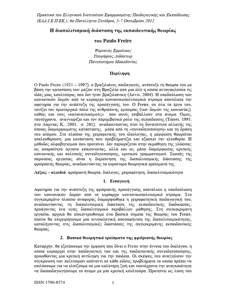 Η διαπολιτισμική διάσταση του έργου του Freire | PDF