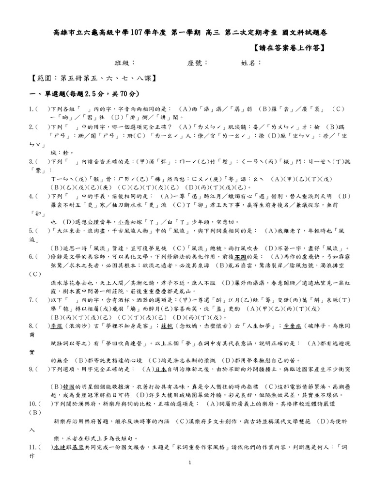 高三二段 國文 | PDF