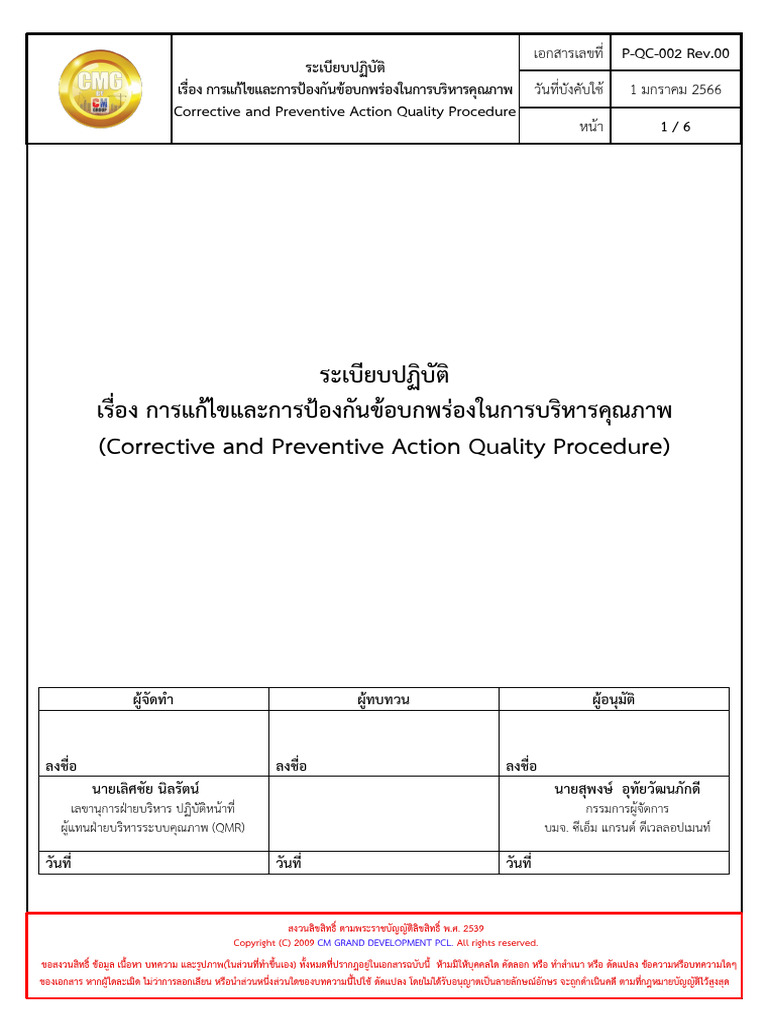 P-QC-002 Rev.00 -การแก้ไขและการป้องกันข้อบกพร่องในการบริหารคุณภาพ | PDF