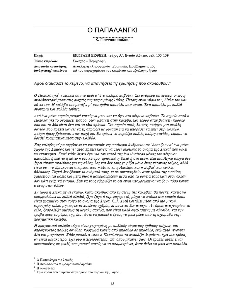 20-Ο Παπαλάνγκι | PDF