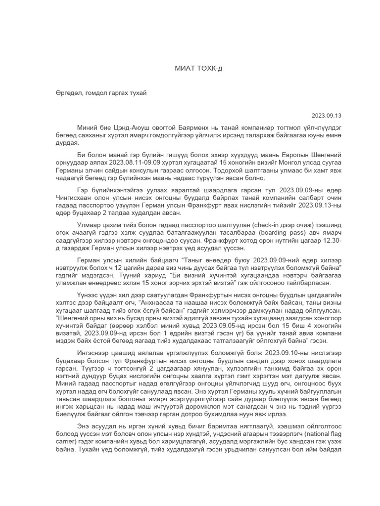 FW Bayarmunkh Uus Gomdol Gargah Talaar | PDF