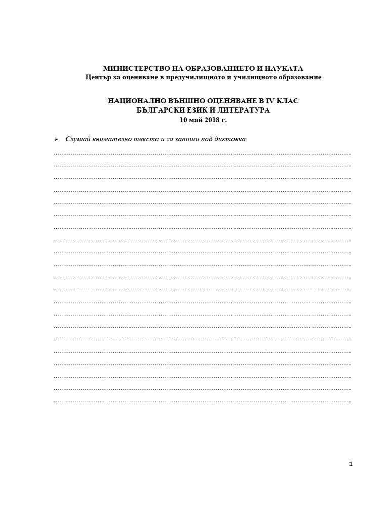 BEL 2018 NVO 4klas | PDF