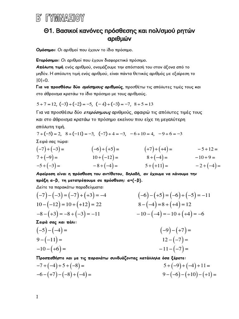 Βιβλίο για Β΄ Γυμνασίου | PDF
