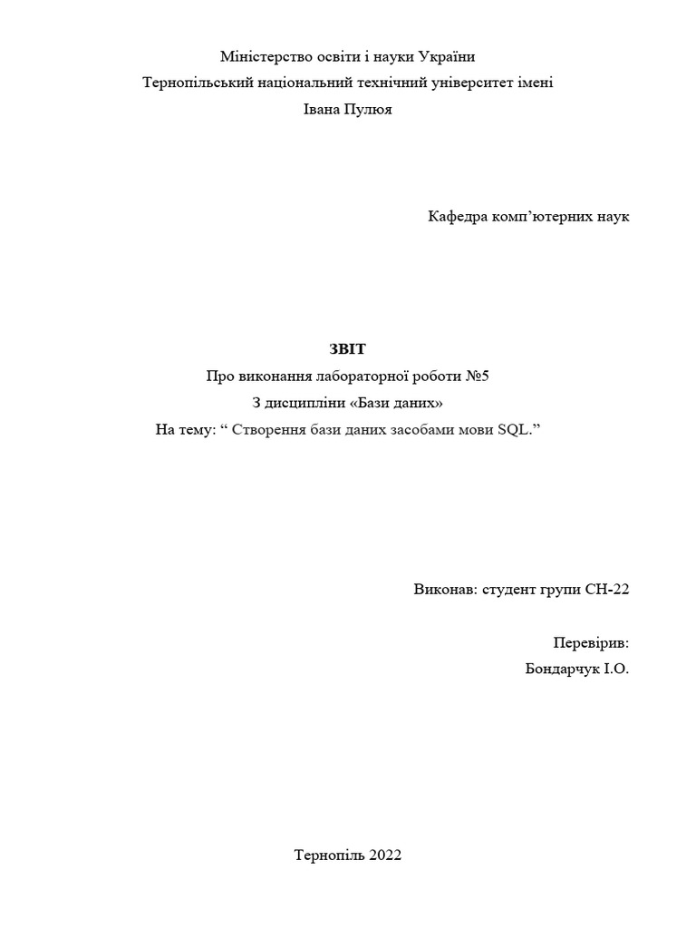 БД Лр5 Pdf