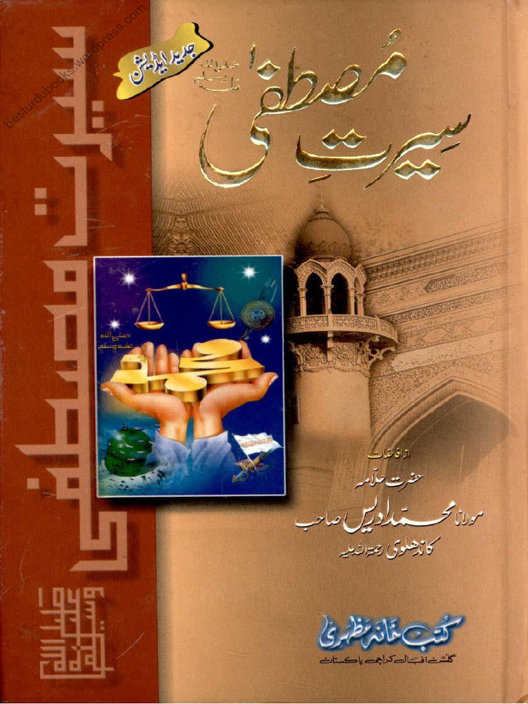 Seerat e Mustafa Urdu PDF Guide | PDF