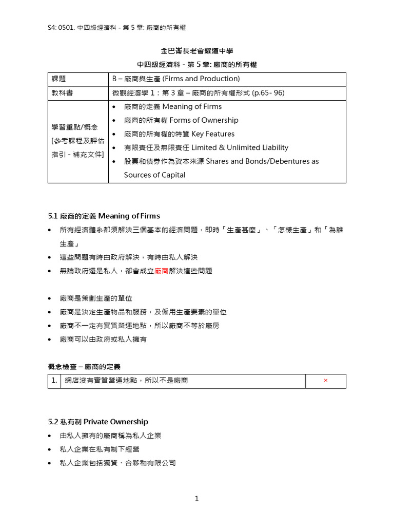 Ch.5 Notes | PDF