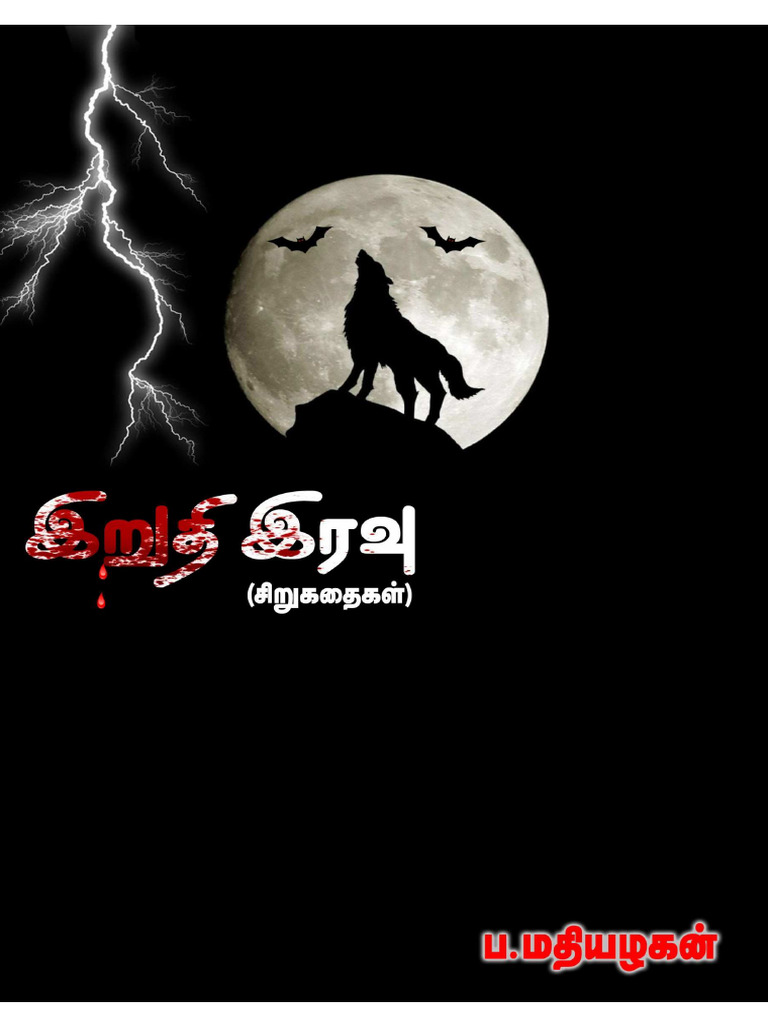 Iruthi Iravu by P. Mathiyalagan | PDF