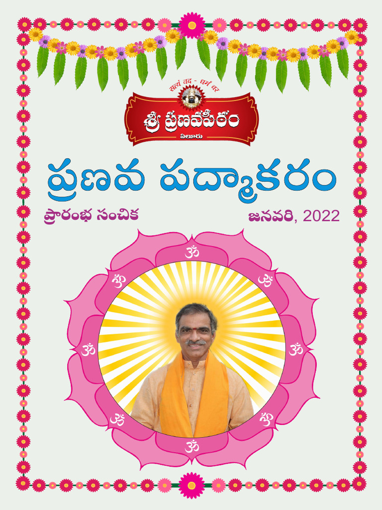 PranavaPadmakaram Jan2022 | PDF