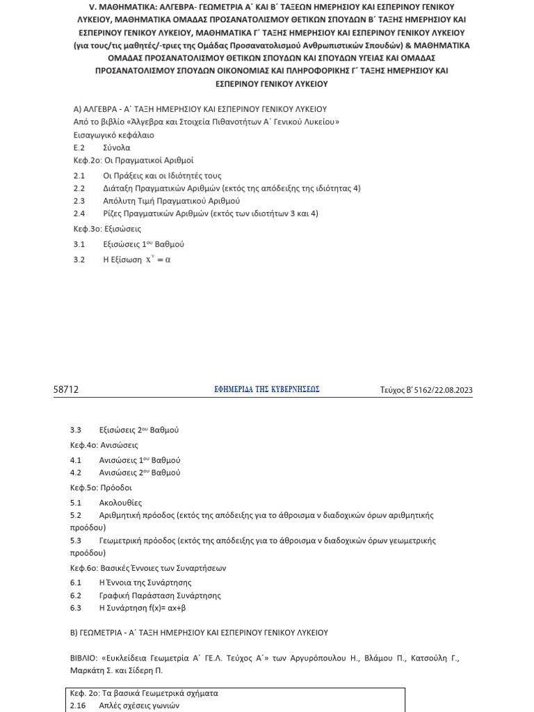 ΥΛΗ ΜΑΘΗΜΑΤΙΚΩΝ ΓΕΛ 2023-2024 | PDF