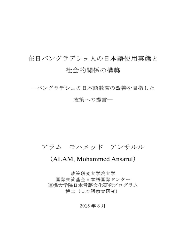 k136 - Fulltext PDF - Mohammed Ansarul Alam | PDF