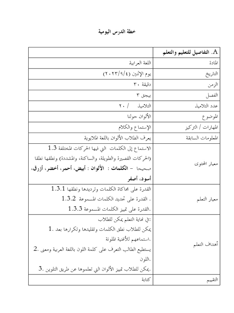 RPH Bahasa Arab Tahun 3 (M22) | PDF
