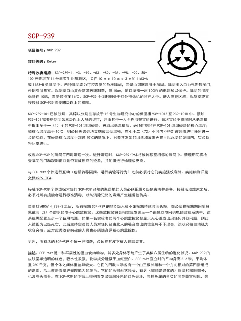 SCP 939 | PDF
