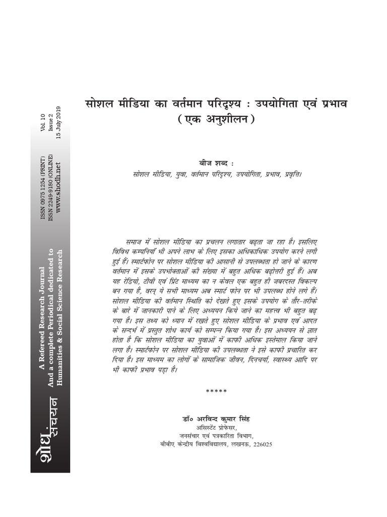 Shodh - Sanchayan - Vol 10 - Issue - 2shodh - Sanchayan - Vol 10 - Issue - 2 - 2 - Social ...