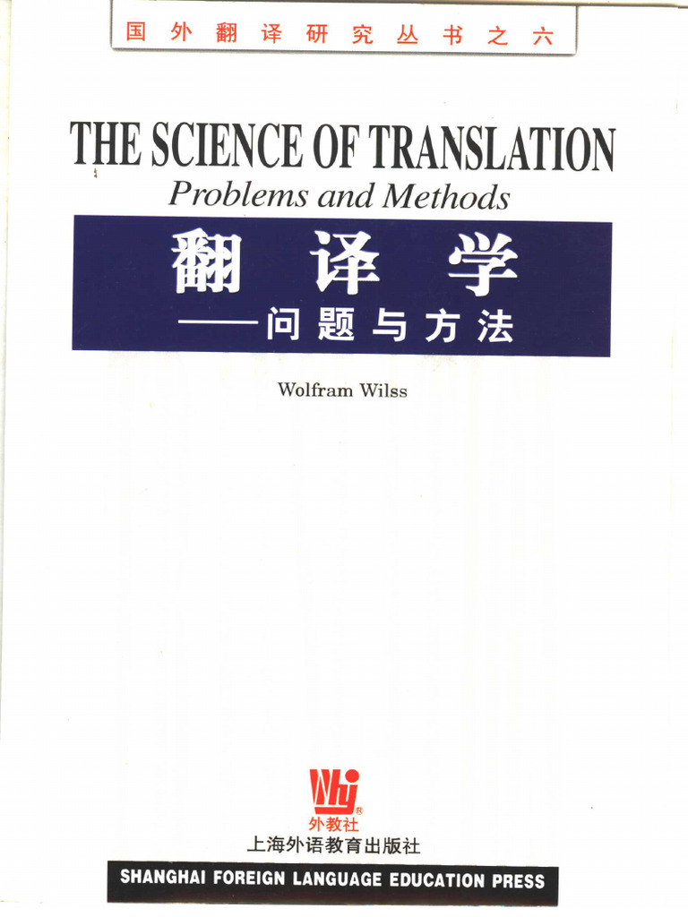 翻译学：问题与方法 the Science of Translation Problems and Methods | PDF