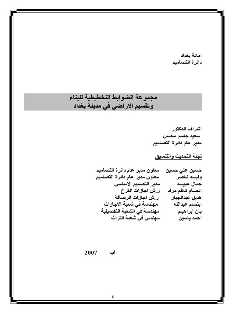 Iraq Baghdad Construction Planning Controls Set Codes. | PDF