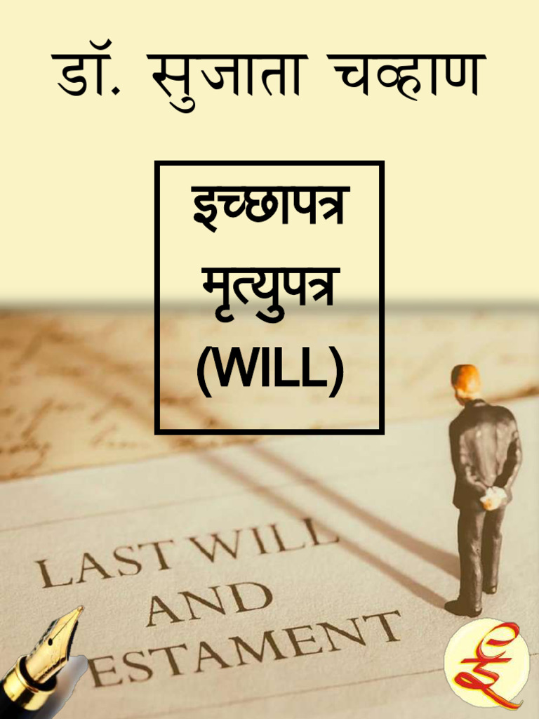 will_marathi | PDF