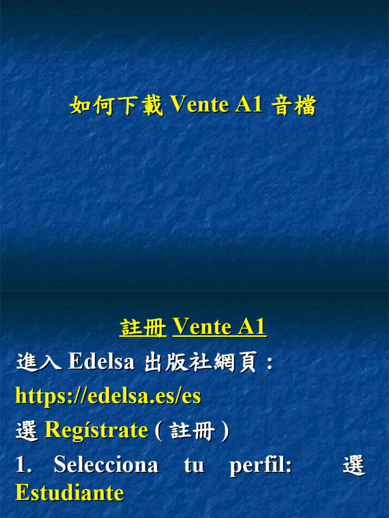 如何下載Vente A1音檔 | PDF