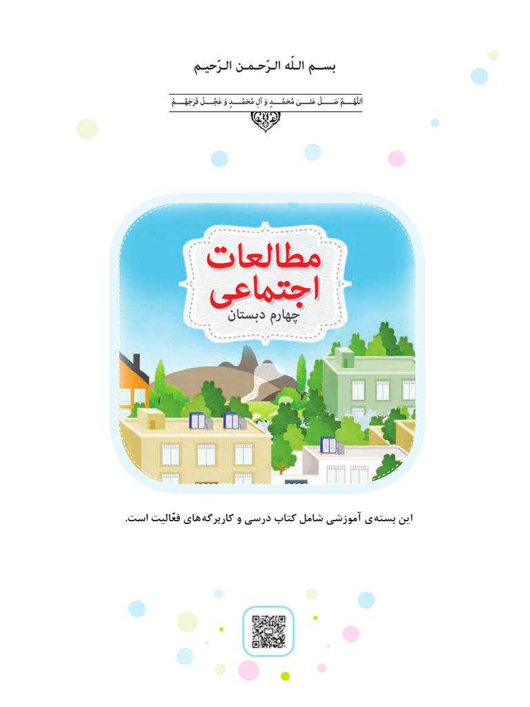 Motaleate Ejtemae 4 1401 1402 | PDF