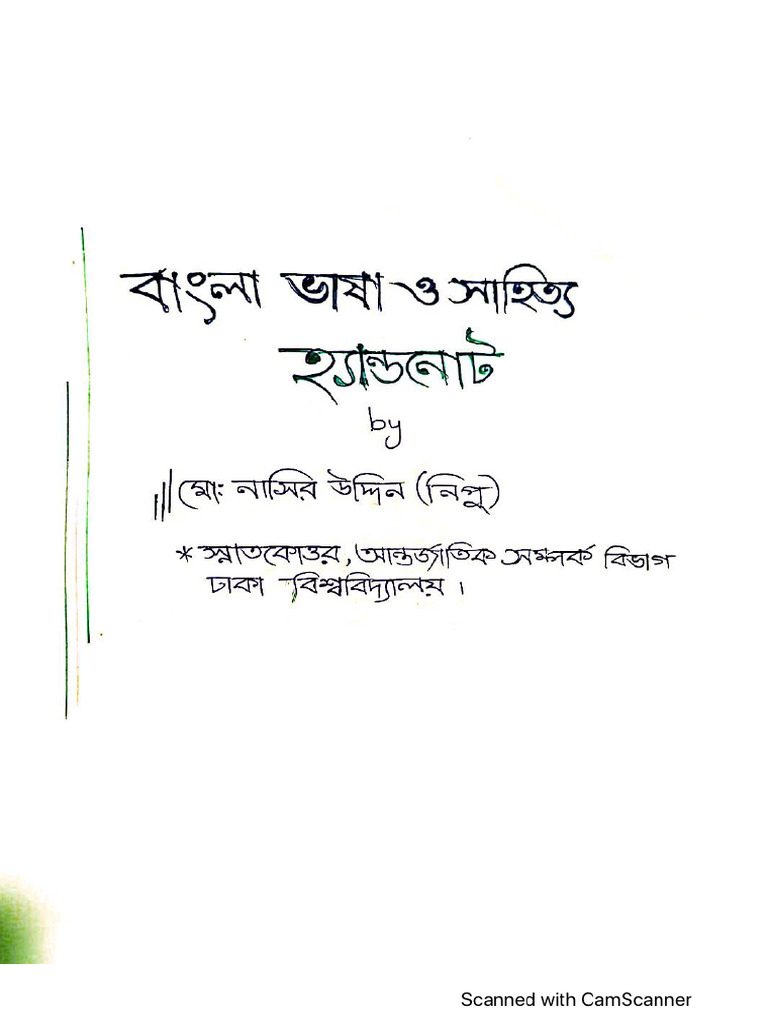 Bangla Note | PDF
