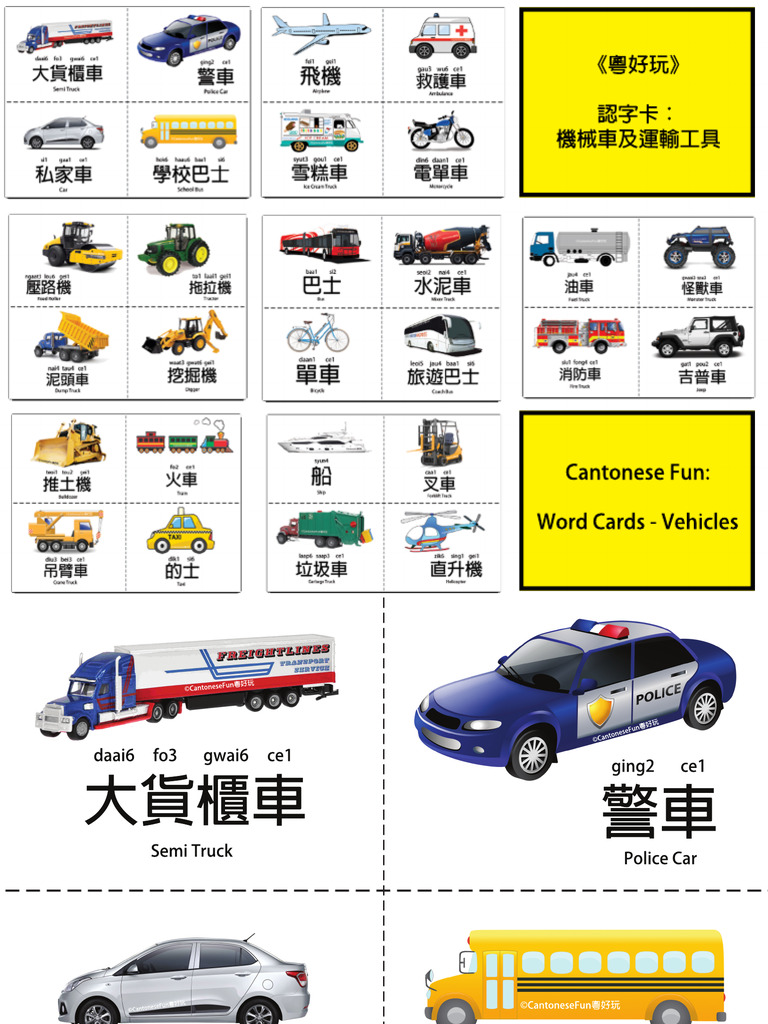 Vehicles Flashcards | PDF