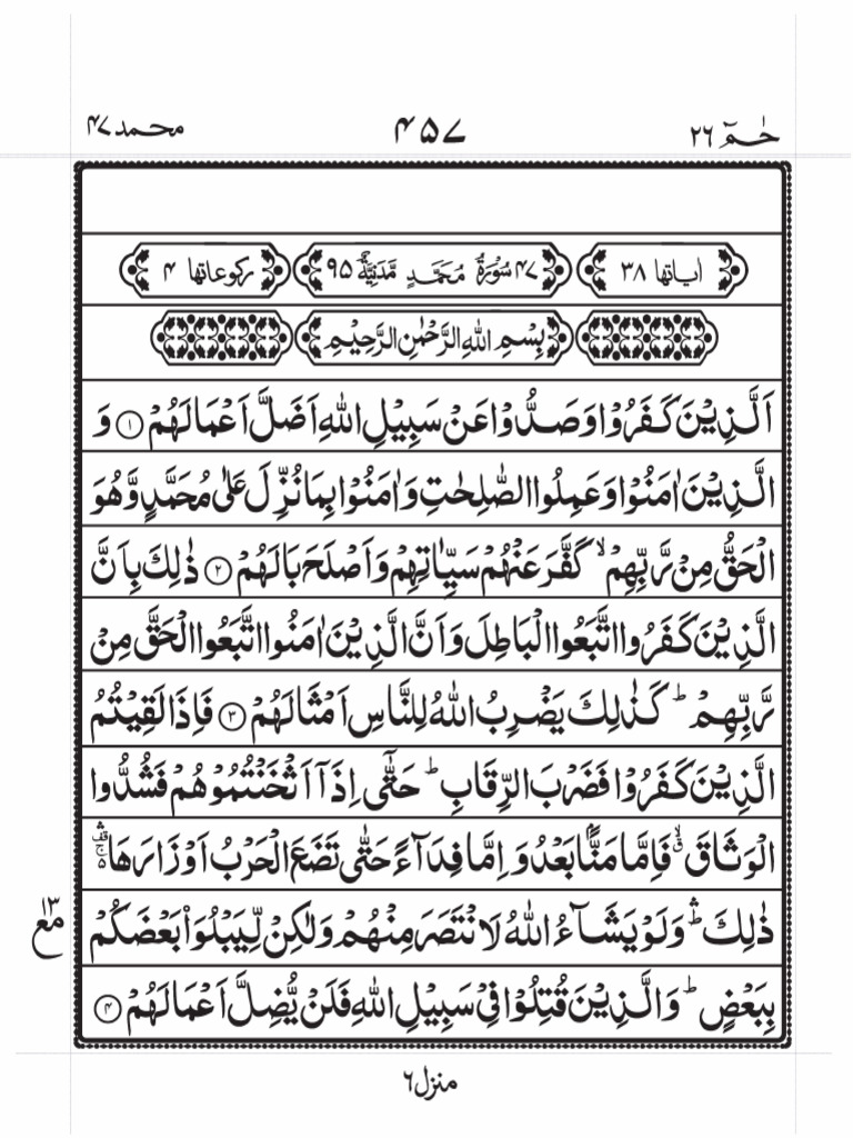 47 Surah Muhammad | PDF