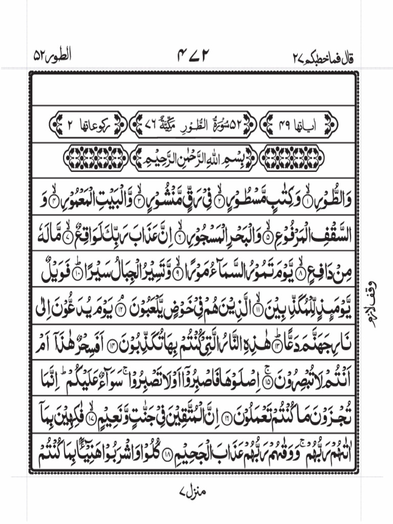 52 Surah at Tur | PDF