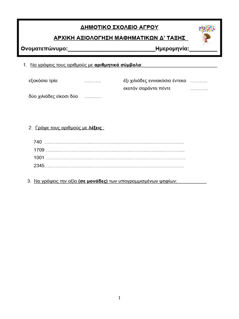 Αρχικη Αξιολογηση Δ Μαθηματικά 2021 | PDF