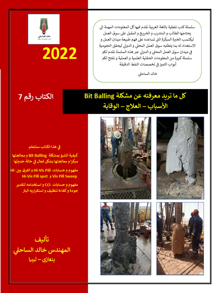 الكتاب رقم 7 كل ماتريد معرفته عن مشكلة Bit balling | PDF