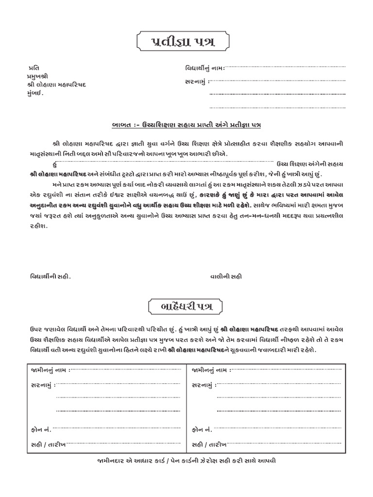 Pratignya Patra | PDF
