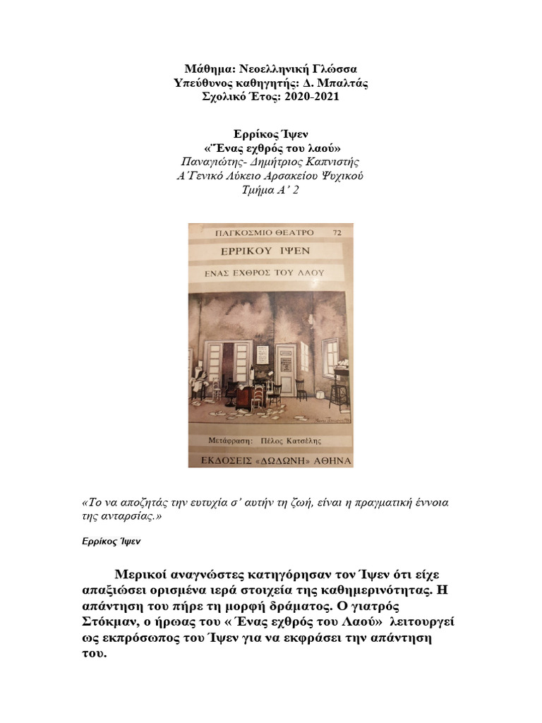 Ένας εχθρός του λαού | PDF