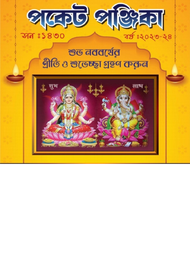 Bangla Panjika 1430 | PDF