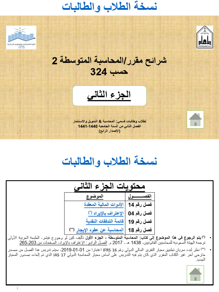 Part 02 Intermediate Accounting II-1441-1442 S1 | PDF