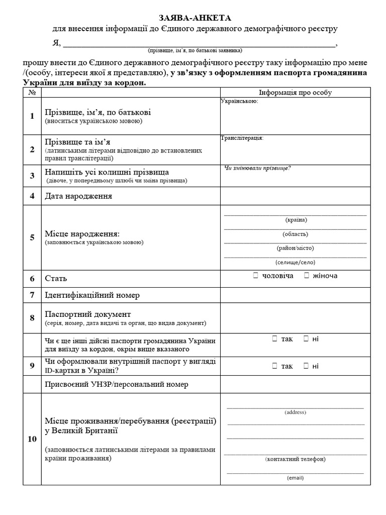 Application Form Passports | PDF
