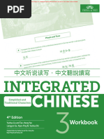 Integrated Chinese - Textbook, Volume 1, 4th Edition | PDF