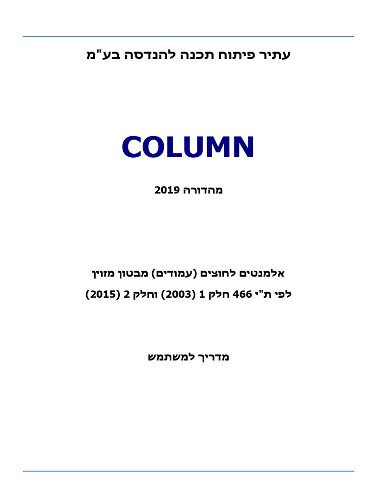 COLW - Column Design - Heb | PDF