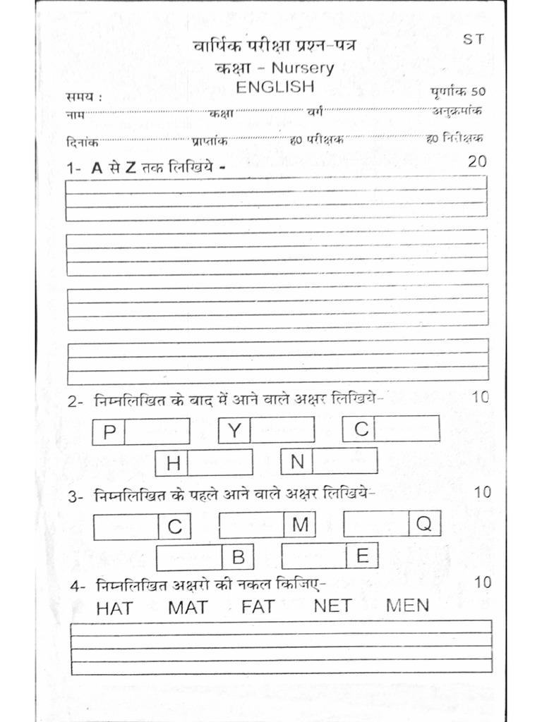 Nursery English Question Paper | PDF