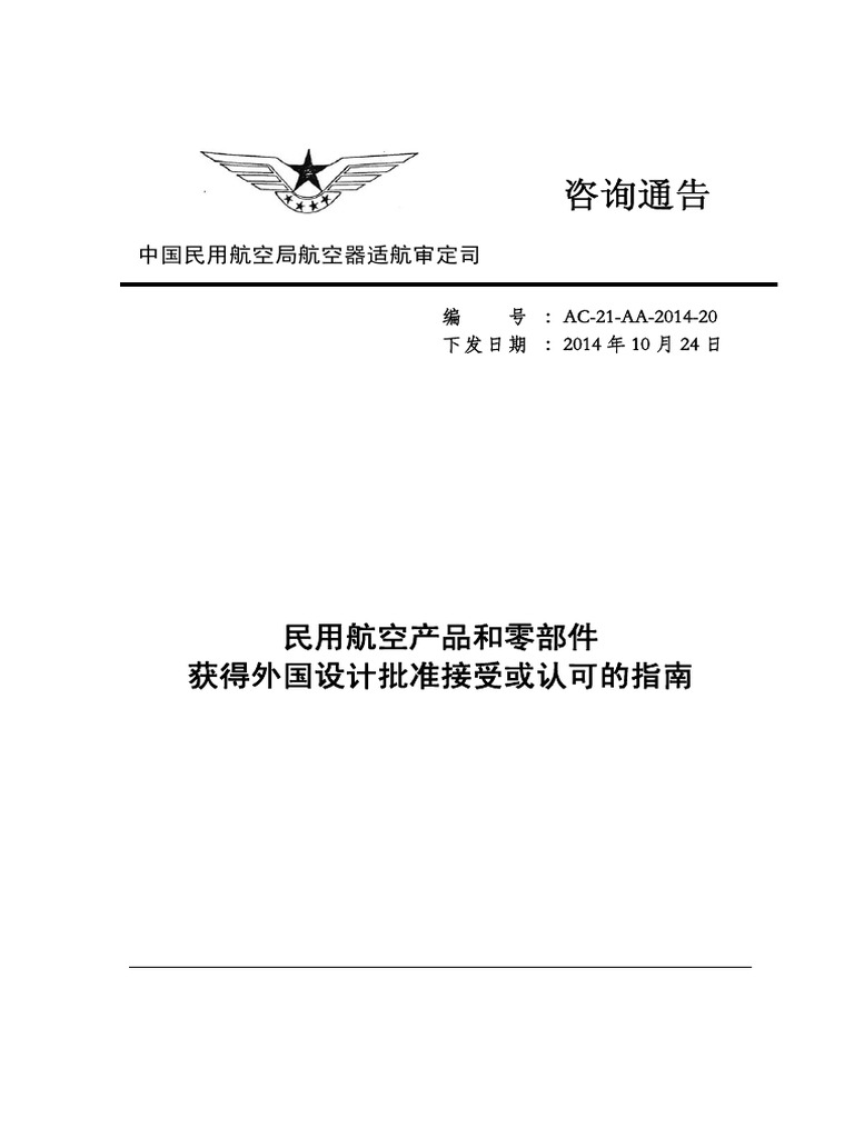 Ac 21 Aa 2014 20 | PDF