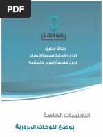 KSA MOT Road Marking (Arabic & English) PDF | PDF