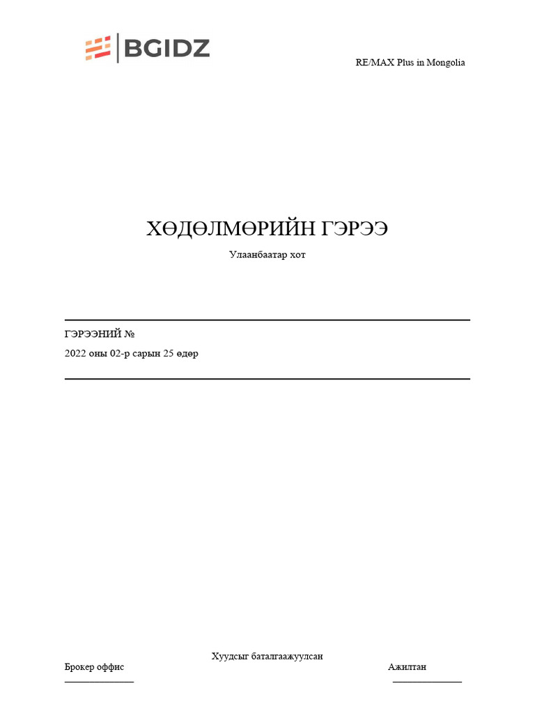 ХӨДӨЛМӨРИЙН ГЭРЭЭ Шинэ 2022 Pdf