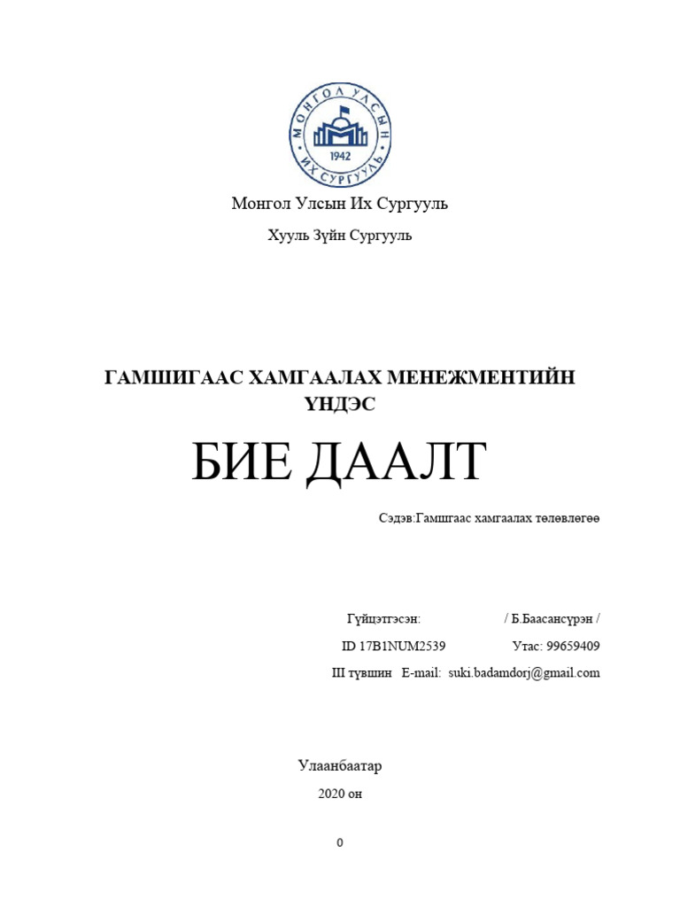 Гамшгаас Хамгаалах Төлөвлөгөө ЗАССАН Баасансүрэн 17b1num2539 Pdf