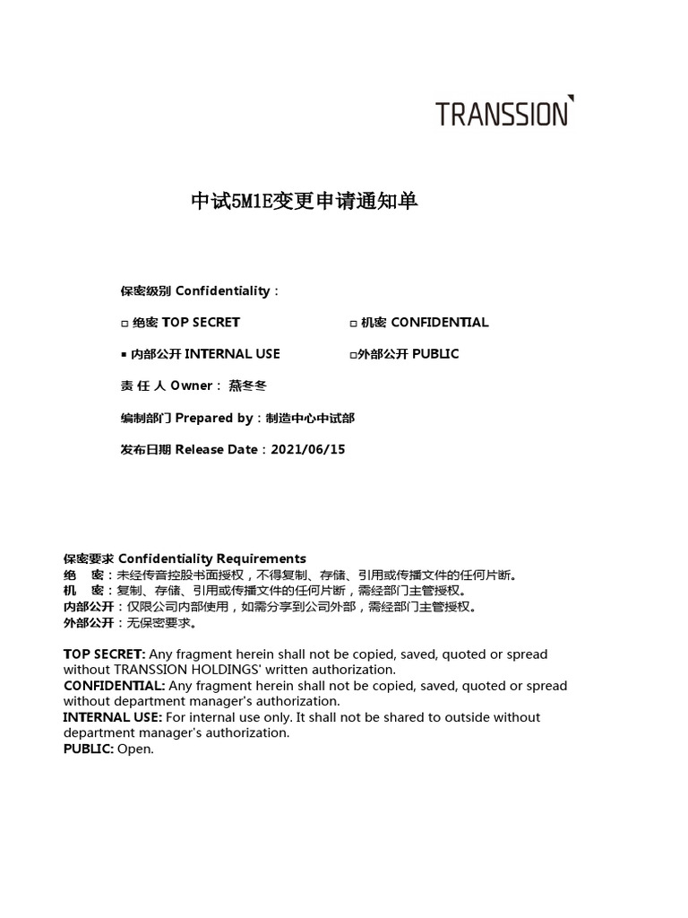 P683L中试5M1E变更申请通知单 20230615 | PDF