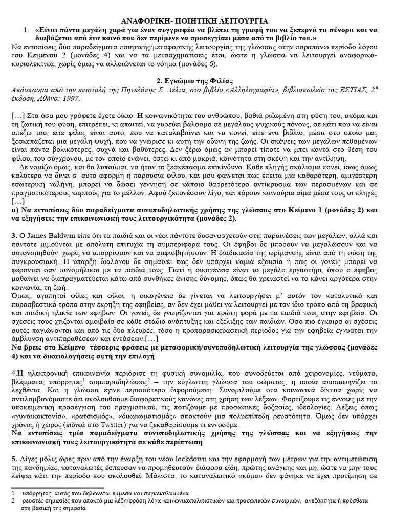 ΑΝΑΦΟΡΙΚΗ-ΠΟΙΗΤΙΚΗ ΛΕΙΤΟΥΡΓΙΑ ΓΛΩΣΣΑΣ | PDF