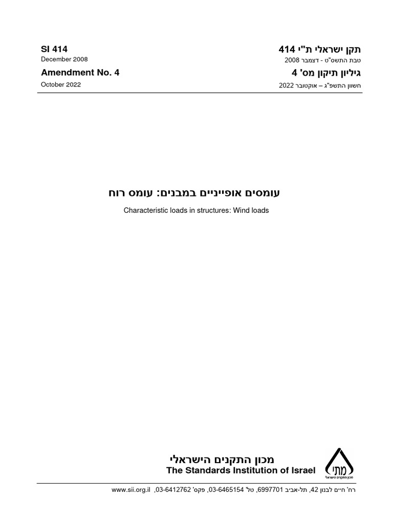 Updated Wind Speed As Shown in Israeli Code | PDF