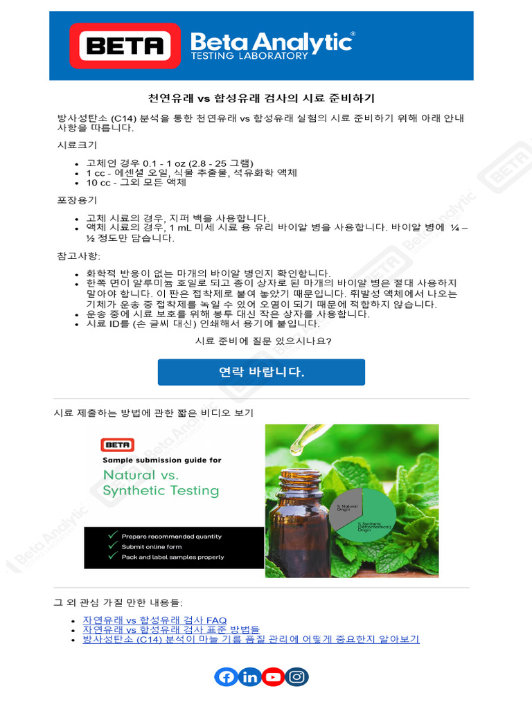 천연유래 vs 합성유래 검사의 시료 준비하기 - Beta Analytic | PDF