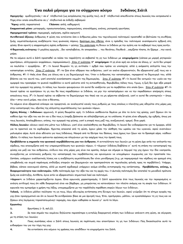 Ένα-παλιό-μήνυμα-για-το-σύγχρονο-κόσμο | PDF